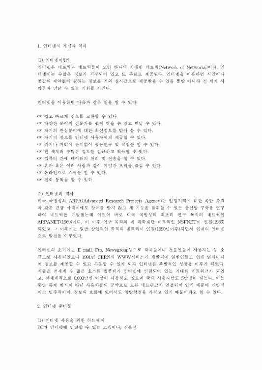 인터넷 강좌 레포트 자료