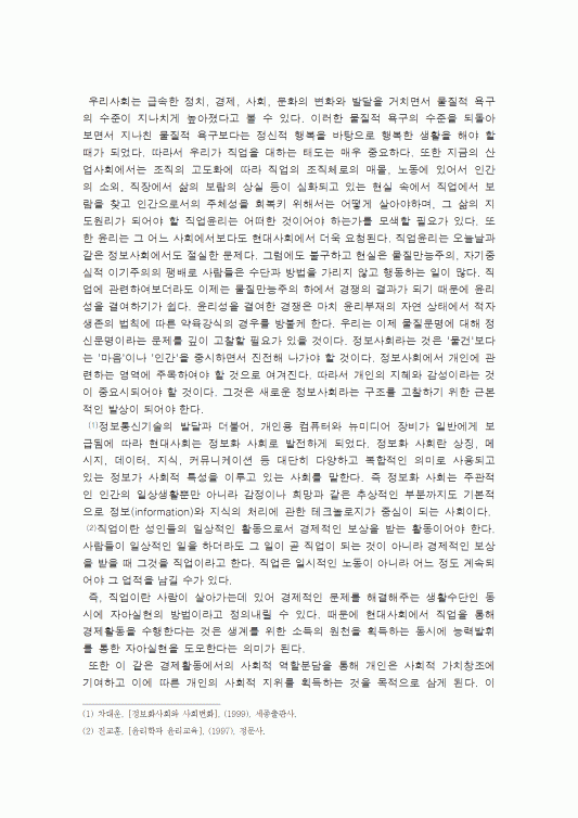 직업윤리 물질만능주의 직업 윤리성