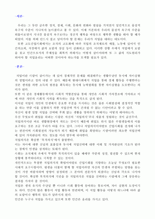 직업의 바람직한 윤리관