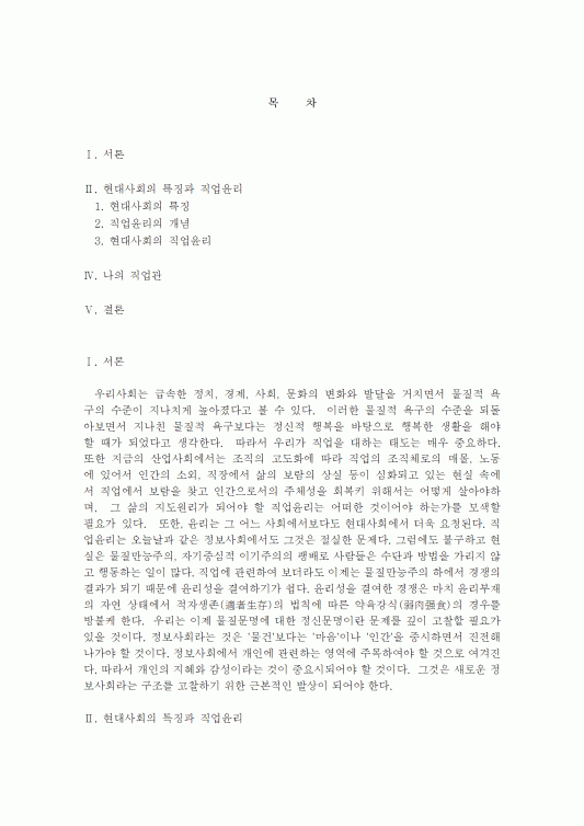 직업윤리 레포트
