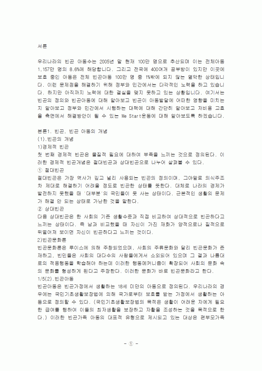 빈곤아동문제의 해결방안