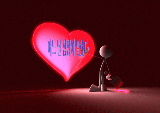 어느 날 심장이 말했다-1차시 ppt