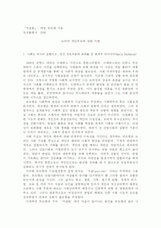 도덕적 개인주의에 대한 지향