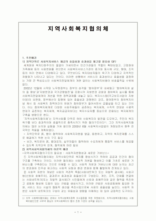 지역사회복지협의체