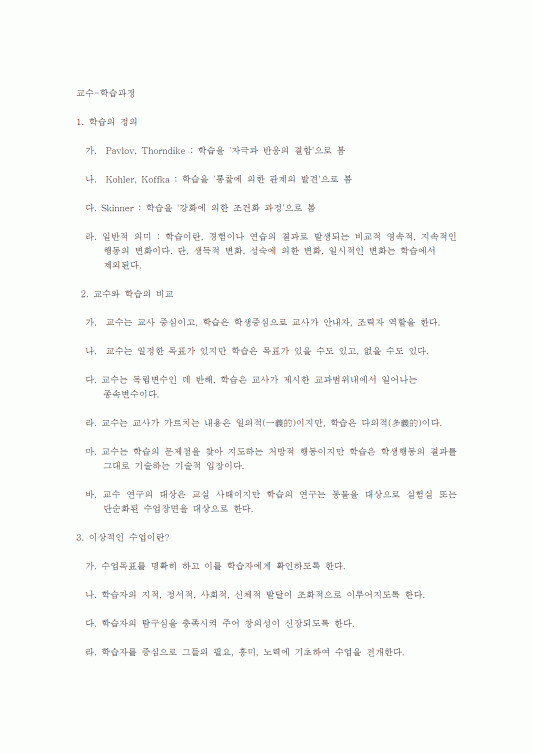 교수 학습 과정