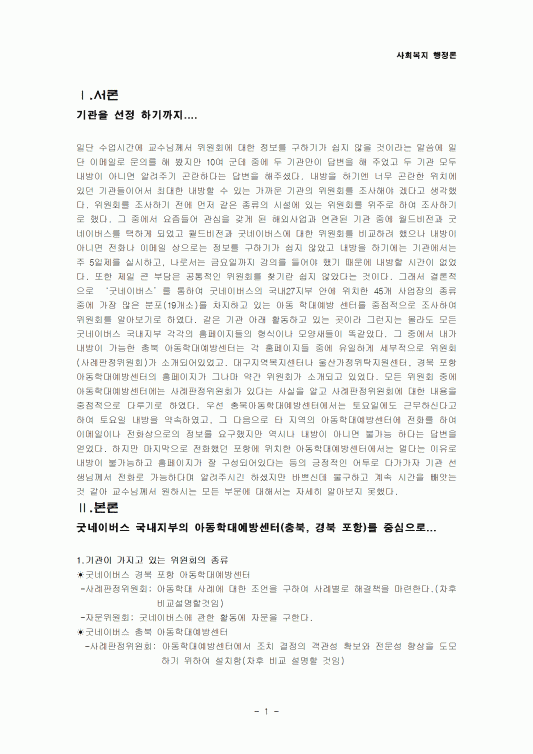 위원회 조사비교