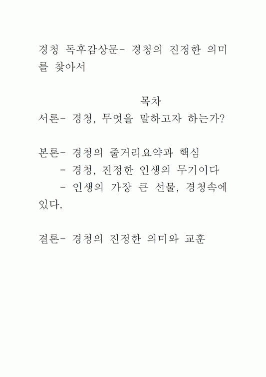 경청 독후감상문- 경청의 진정한 의미를 찾아서