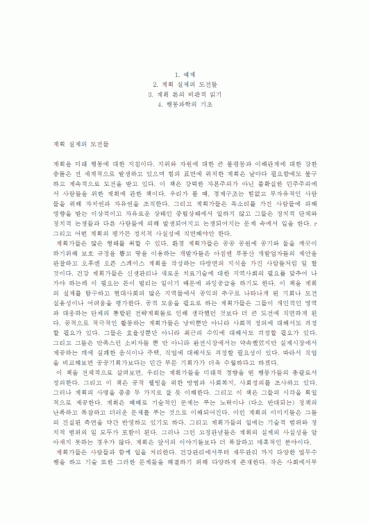 계획 실제 레포트 자료