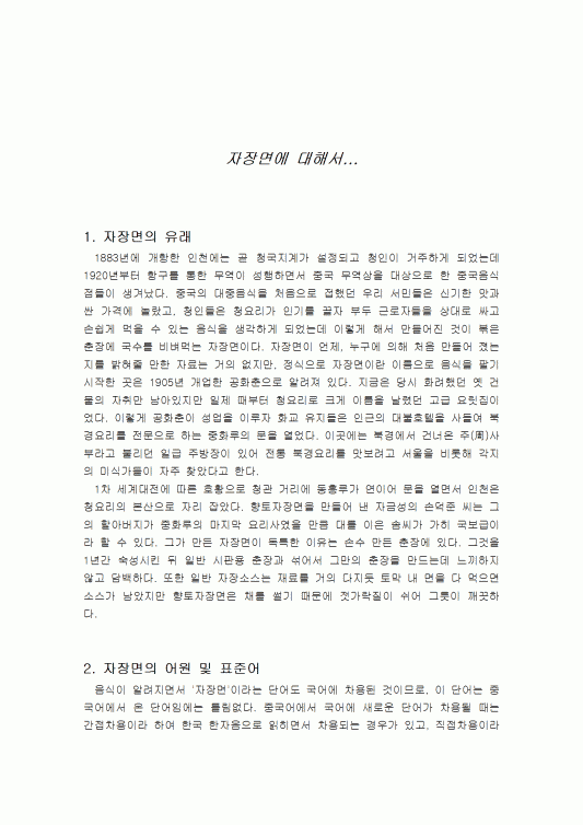 [음식]자장면에 대해서...