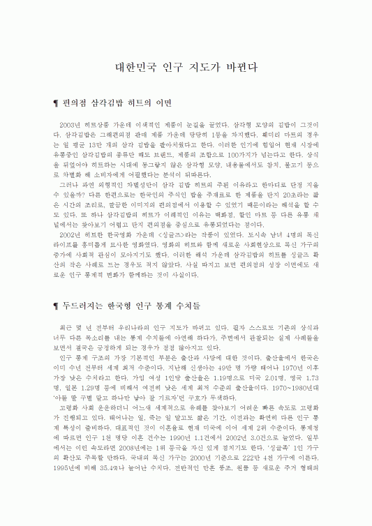 대한민국 인구 지도가 바뀐다