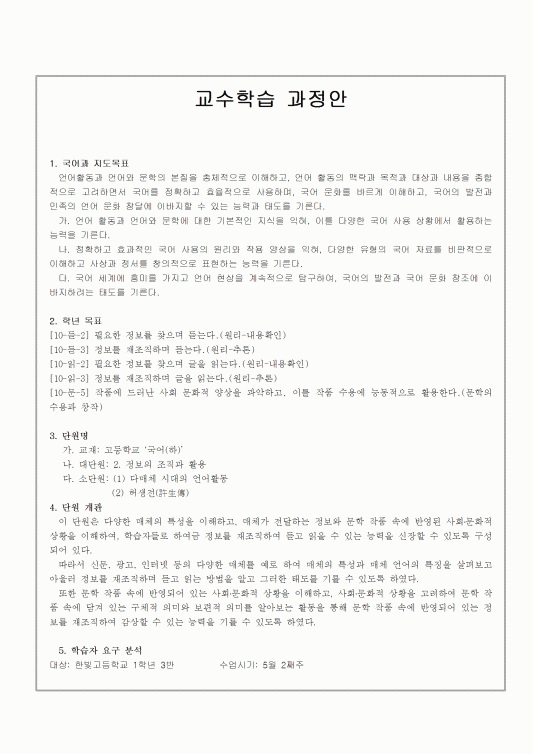 국어(하) 다매체 시대 언어활동 교수학습과정안(지도안)