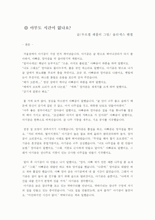 우르젤 쉐플러의 아무도 시간이 없나요 내용기록 아이들 심리분석