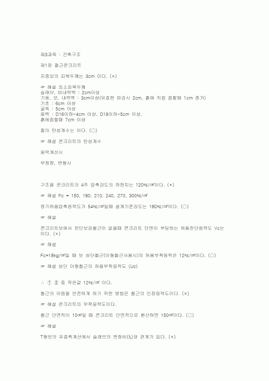 건축구조중요요점