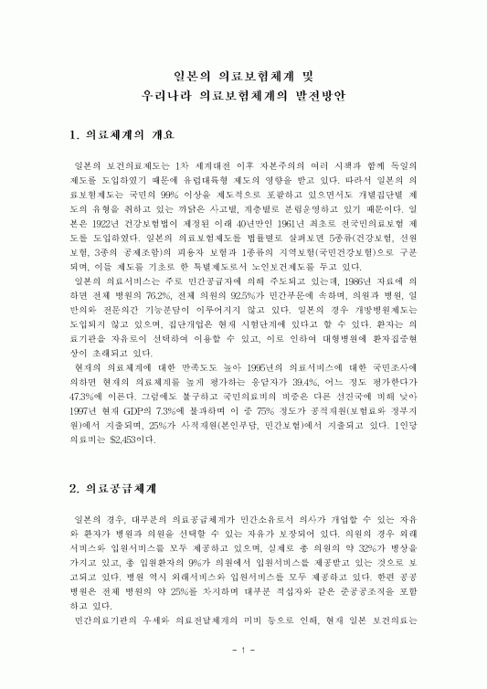 일본의 의료보험체계