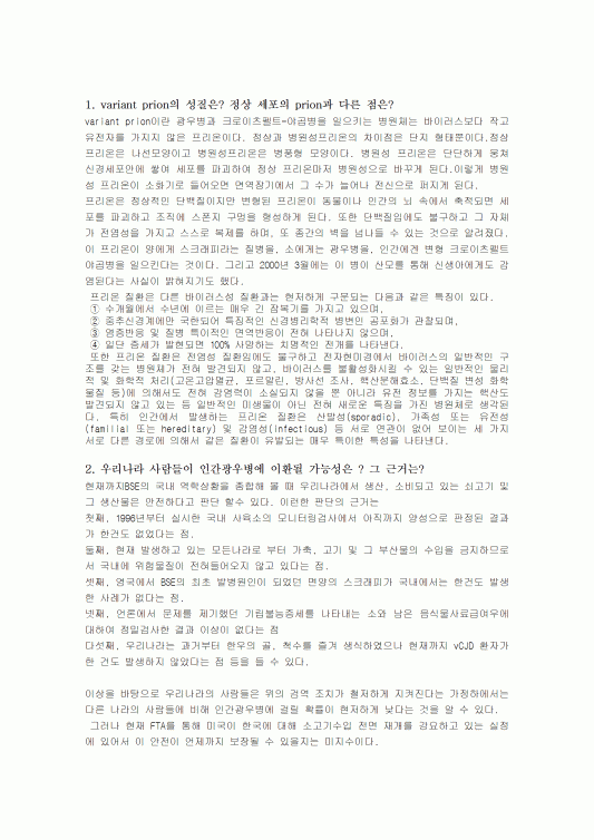 광우병의 기저