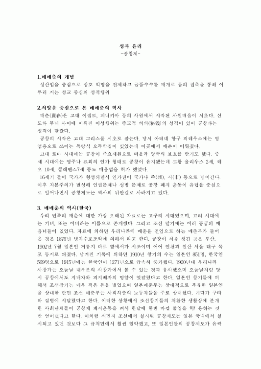 성과 윤리 공창제