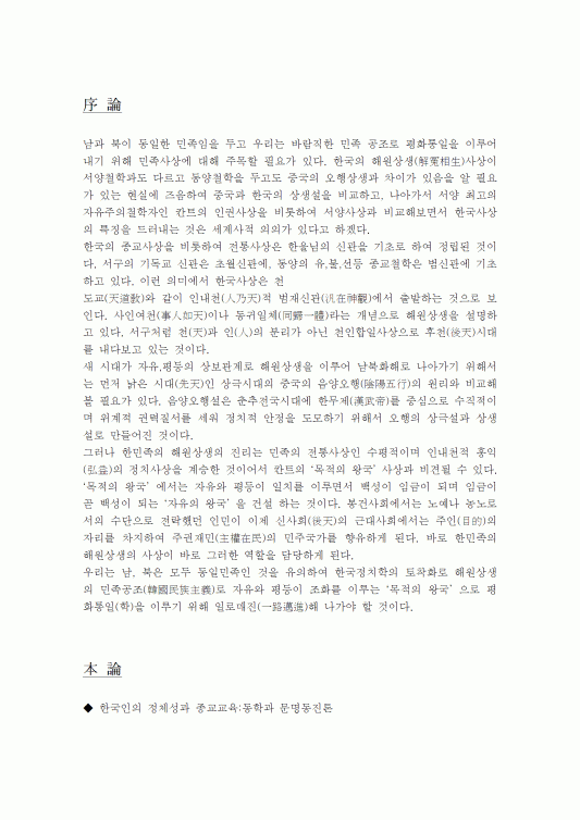 한국사상과 민족정신