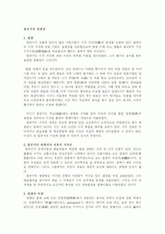 왕부지의 현량설
