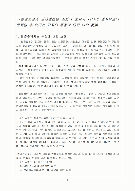 환경보전과 경제발전의 관계