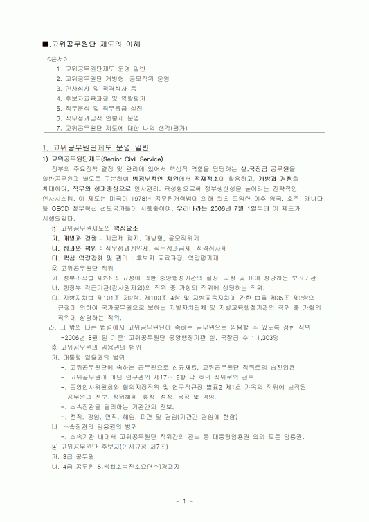 고위공무원단 제도의 이해