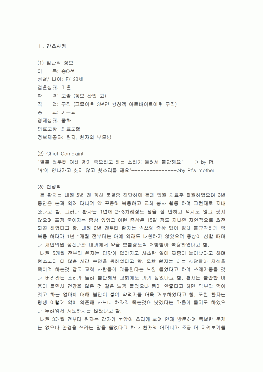 정신분열병 케이스스터디  schizophrenia SPR 사례연구 케이스스터디