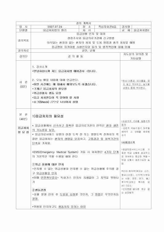 응급처치원리교안