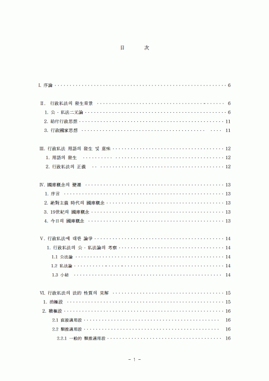 행정사법 레포트 자료
