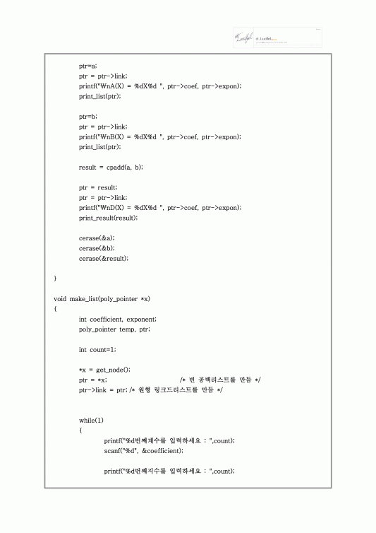 [자료구조][C로 쓴 자료구조론] 프로그램4.16 원형리스트로표현된다항식의덧셈