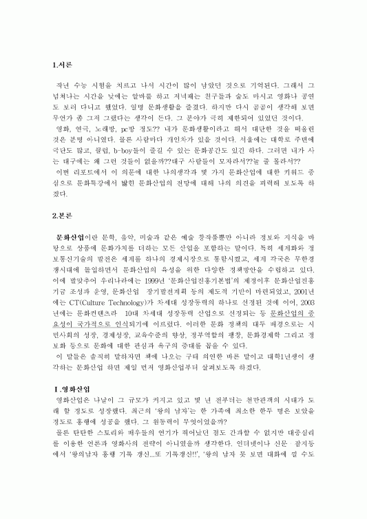문화산업의 미래