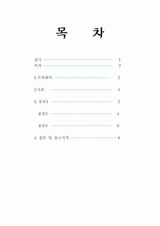 중국의 신화 레포트 자료