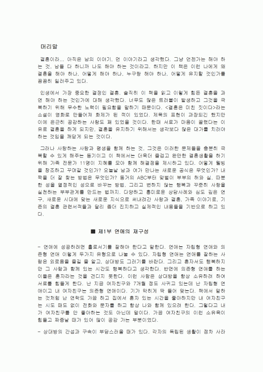 여자가 다시 쓰는 결혼이야기 감상문