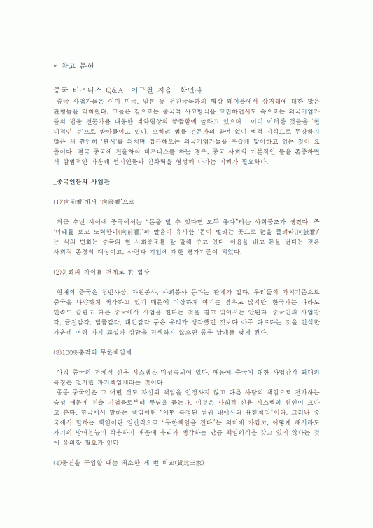 중국경제 [비즈니스/경제]