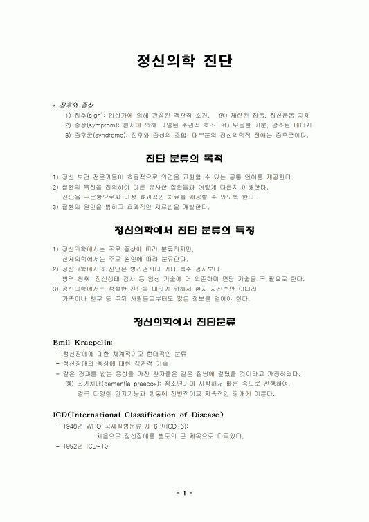 정신의학 진단