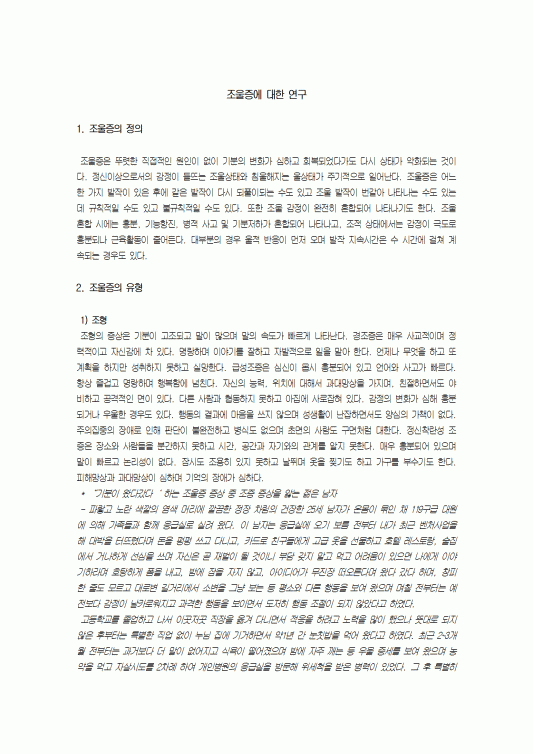 조울증에 대한 연구