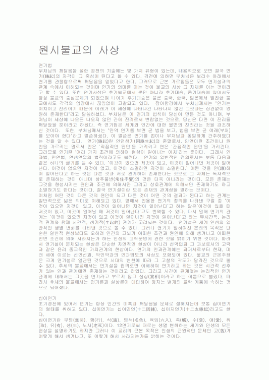 원시불교의 사상