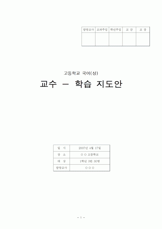 [국어수업지도안] 고등학교 국어 지도안 - 장마