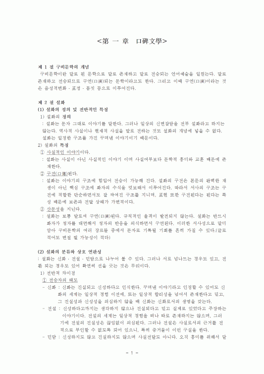 고전문학사 구비문학