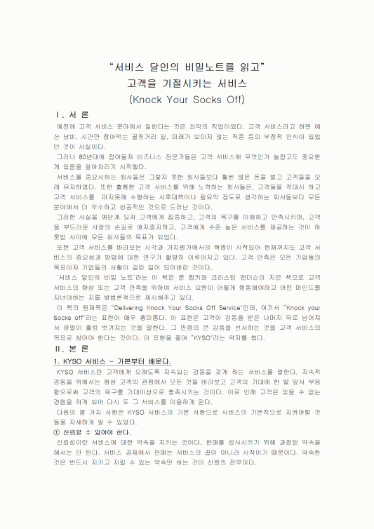 서비스 달인의 비밀노트를 읽고