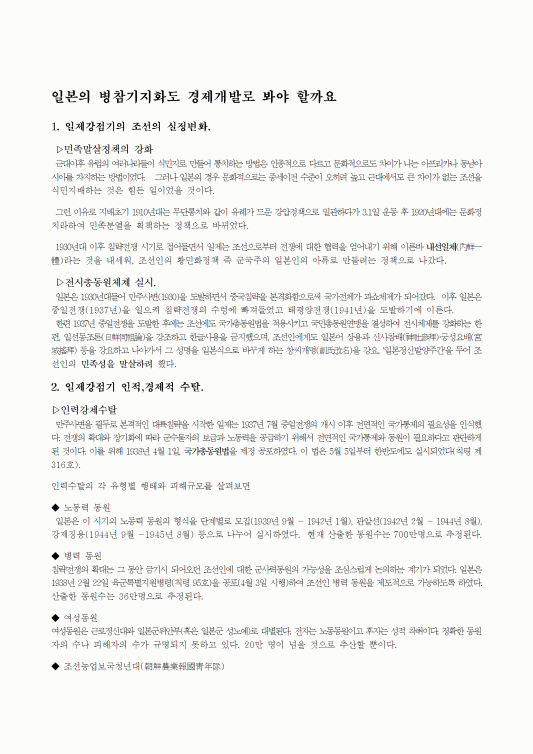식민지근대화론 - 일제강점기의 조선의 실정변화