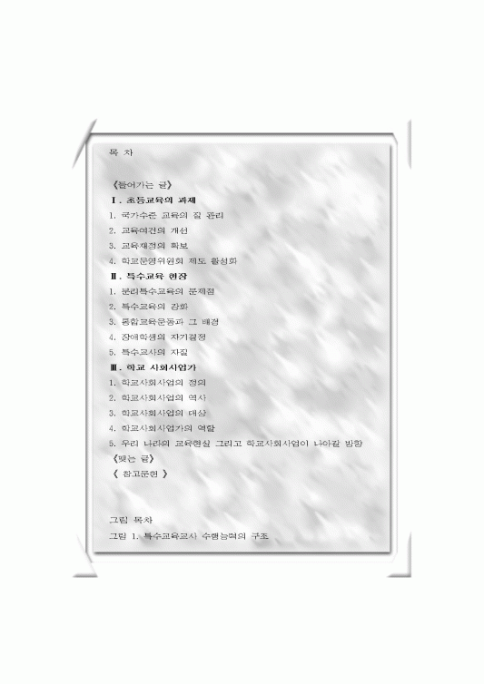 교육행정의 개선점