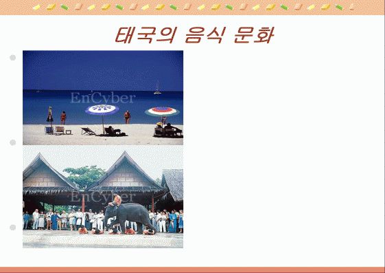 태국의 음식 문화