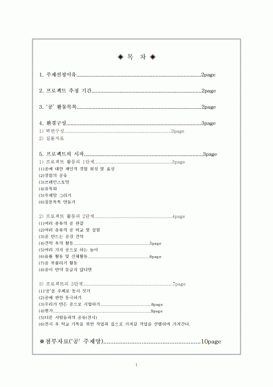 공 프로젝트 레포트 자료