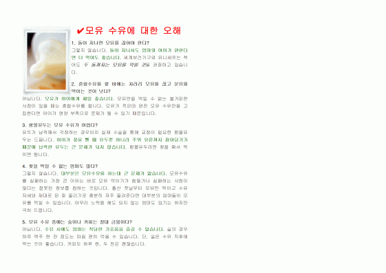 모성간호 실습 교육자료 (모유 수유)