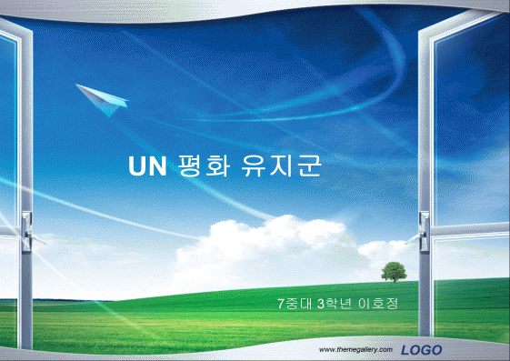 UN평화유지군과 현실주의