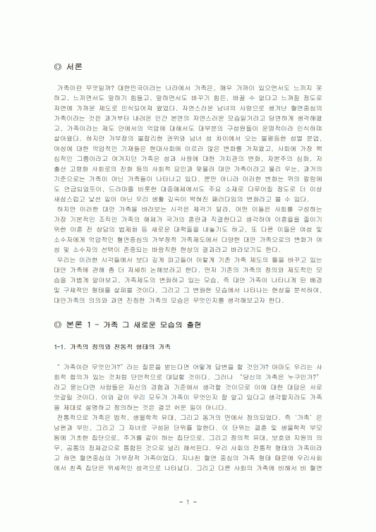 대안가족이 종류와 문제점 및 해결책