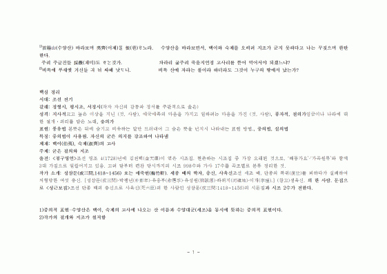 수양산바라보며 외