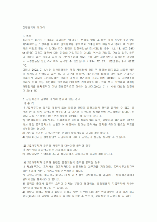 집행공탁 레포트 자료