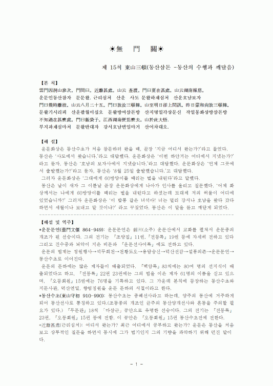 무문관 15칙 해설