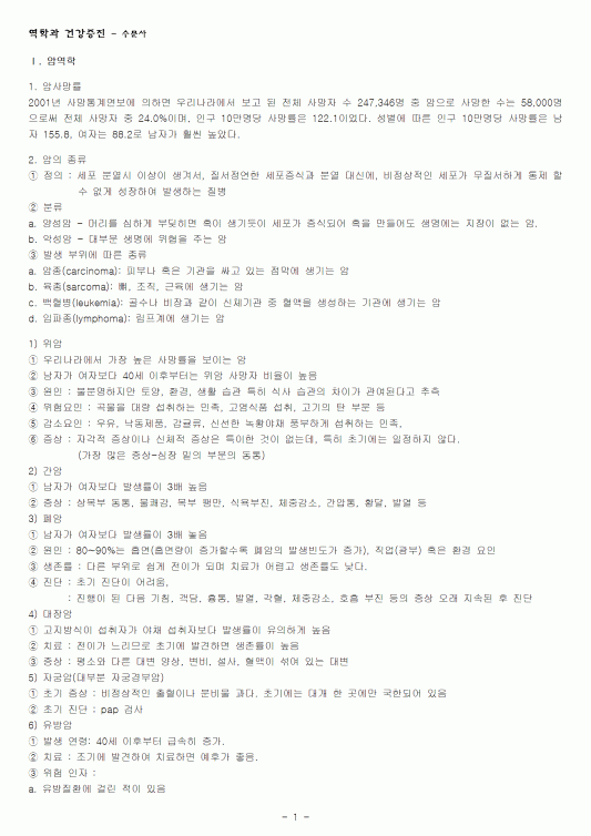 역학과 건강증진 - 수문사