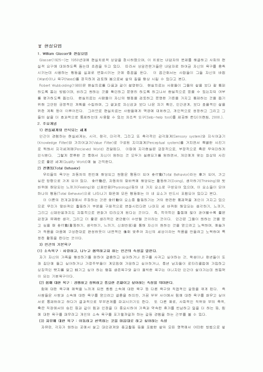 노인간호 / 치료적 간호중재(행동요법, 인지 요법, 운동요법, 현실 요법들)